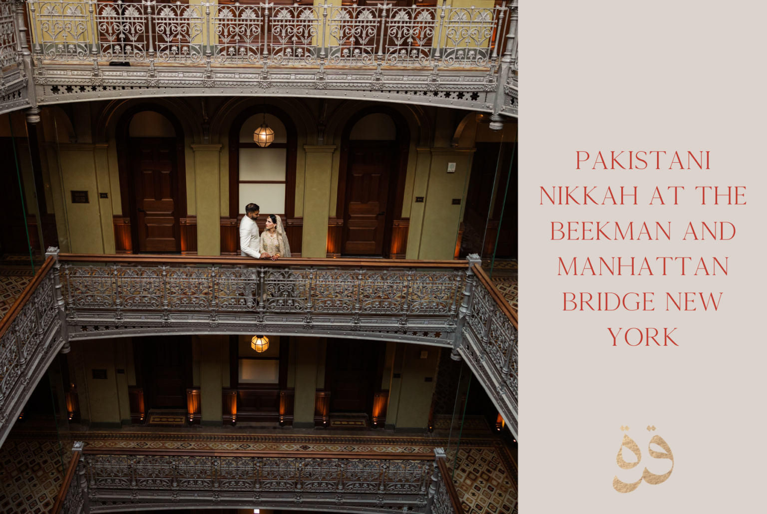 The Beekman and DUMBO Loft Pakistani Wedding Photos | HAMIRA & HASEEB | Brooklyn, New York ...